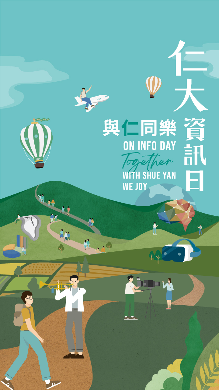 HKSYU INFODAY 2021 – 香港樹仁大學 資訊日 2021